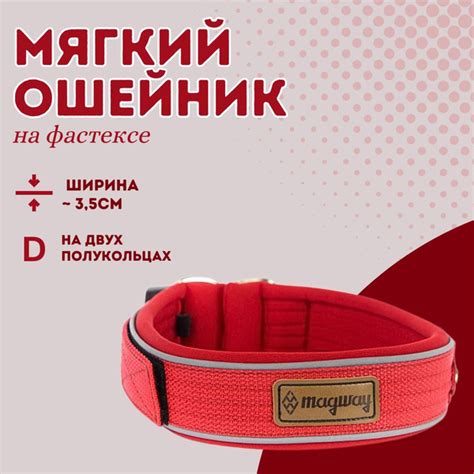 Мягкий ошейник для средних и крупных пород MagWay широкий 3,5см, на ...
