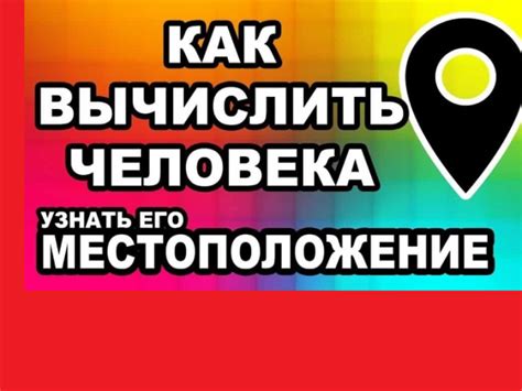 Можно Ли По Фото Определить Местоположение Человека — Фото