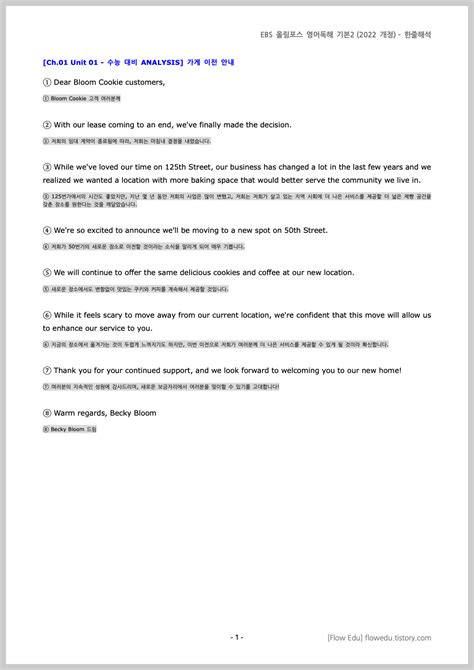 Flow 영어연구소 [2025년 개정판] Ebs 올림포스 영어독해 기본 2 2022 개정교육과정 한줄해석