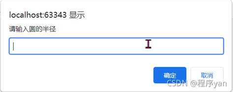 在javascript中根据圆的半径计算出圆的周长和面积 怎么用js代码实现计算圆的周长和面积 csdn博客