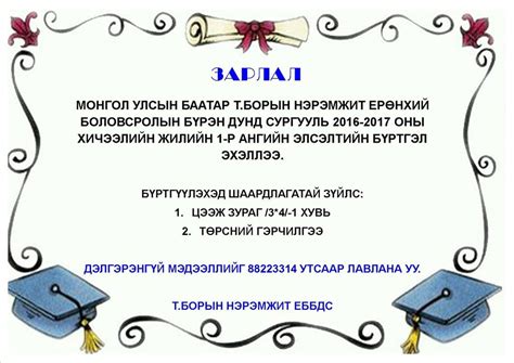 2016 2017 оны хичээлийн жилийн нэгдүгээр ангийн элсэлтийн бүртгэл эхэллээ