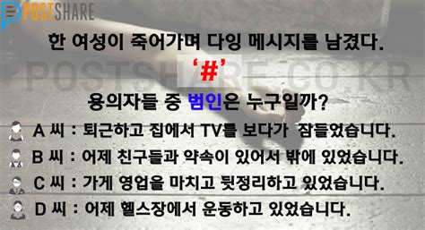 추리퀴즈 다잉 메시지 ‘으로 진짜 범인을 찾아라