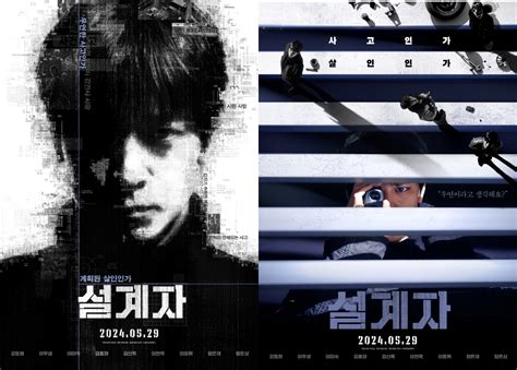 Teaser Trailer And Poster For Movie “the Plot” Asianwiki Blog