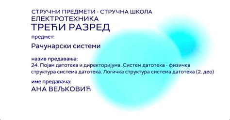 SŠ3 Računarski Sistemi 24 čas Pojam Datoteka I Direktorijuma Sistem Datoteka Fizička
