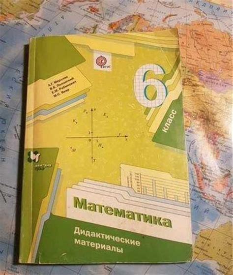 Дидактические материалы по математике 6 класс Москва Festimaru