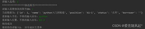 基于Python Mysql数据库的图书管理系统课设控制台程序 数据库图书馆管理系统myaql pyth CSDN博客