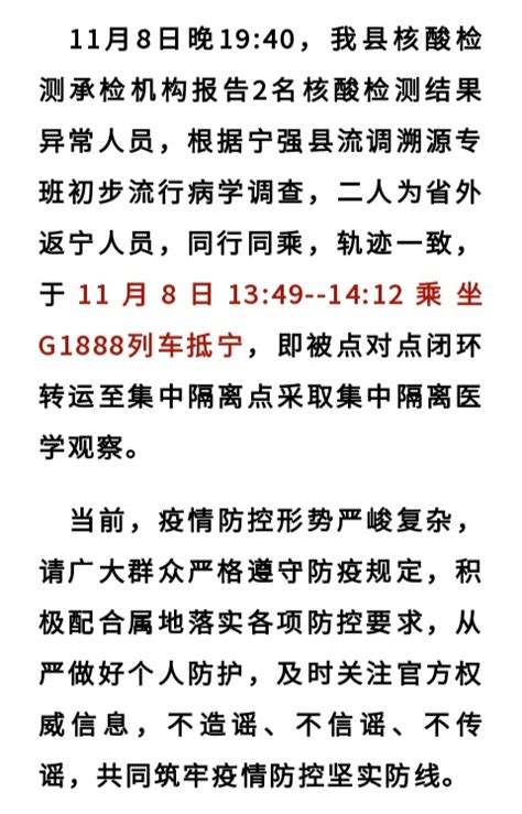 最新：宁强核酸检测结果异常人员活动轨迹公布→ 通告 来源