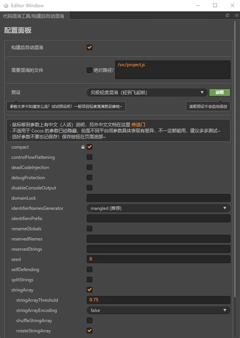 一个开源的自动代码混淆插件 store cocos中文社区