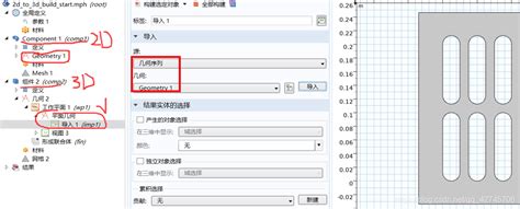 comsol学习2 comsol组件1与组件2 csdn博客
