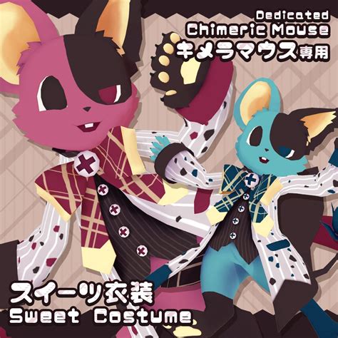 【キメラマウス Chimeric Mouse専用】スイーツ衣装 Sweet Costume 気儘狼工房kimamaokami Booth