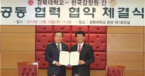 한국감정원 경북대 산학협력 Mou 체결