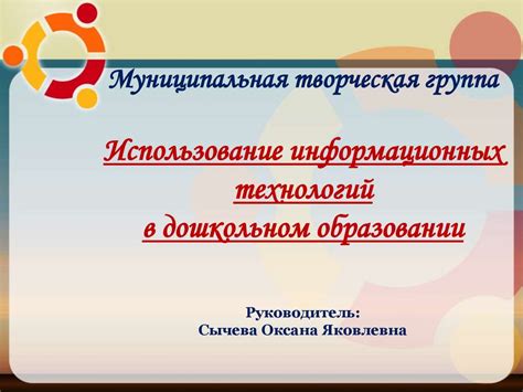 Использование информационных технологий в дошкольном образовании презентация онлайн