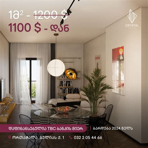 Crystal Tbilisi • კრისტალ თბილისი Tbilisi