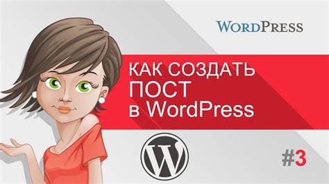 Уроки Wordpress Как создать запись Wordpress для чайников Youtube