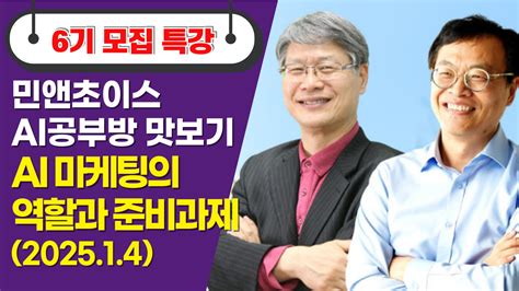 신년특강 초대합니다250104 Ai 에이전트 시대 마케팅의 역할과 준비 과제 최규문의 소셜코칭