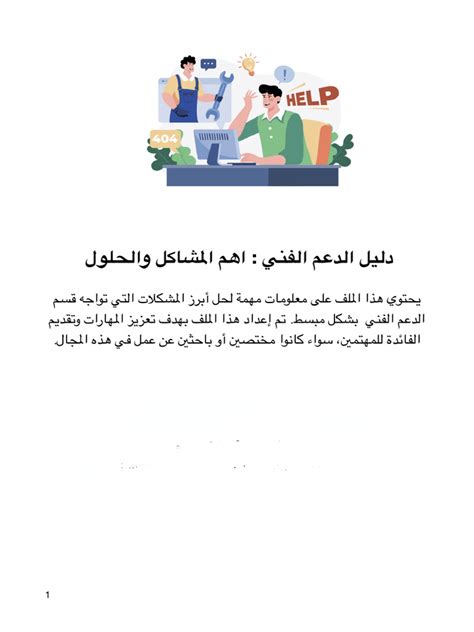 technical support pdf