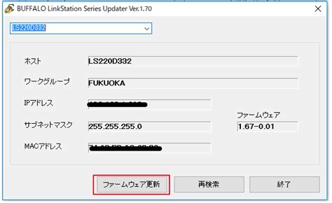 ファームウェアをアップデートする方法（linkstation） パソコン トラブルサポート