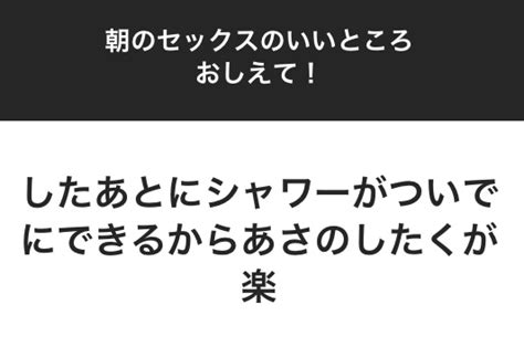朝のセックスのいいところは？みんなの回答まとめ ランドリーボックス
