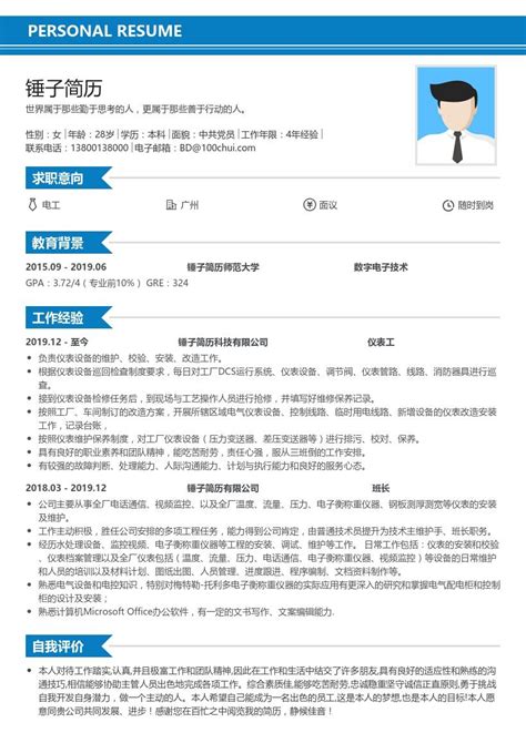 电工在线简历 带内容参考 知乎