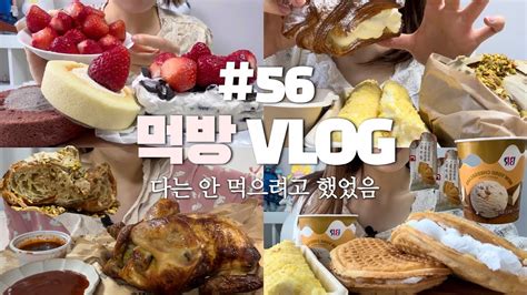 먹방 브이로그 후식 먹었는데 몇 칼로리야퍼프 베이커리사과크림파이화이트롤피스타치오사과생크림와플옛날와플아이스크림과자아이스박스쿠앤크딸기입터짐디저트먹방