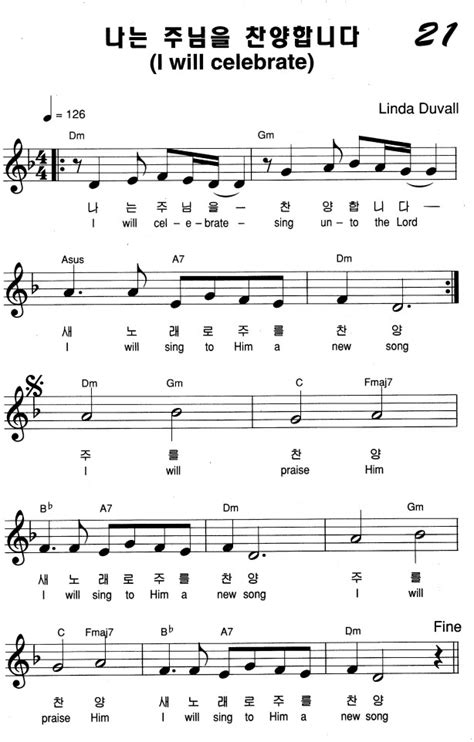나는주님을찬양합니다 I Will Celebrate 찬양자료실 영어성경 영어찬양 영혼의 샘터