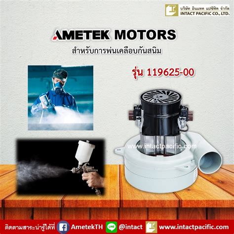🔰ametek มอเตอร์สำหรับการพ่นเคลือบกันสนิม 🔴รายละเอียด 🌟เส้นผ่าศูนย์กลางฐาน 145 Mm 🌟มอเตอร์ 1