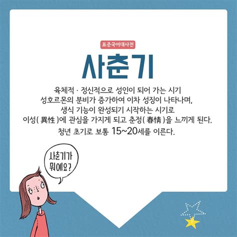 어서 와 사춘기는 처음이지 네이버 포스트