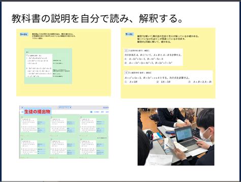 ロイロノート・スクール サポート 高1 数学 多項式の加法と減法をマスターしよう 式の計算【授業案】立命館慶祥中学校・高等学校 鎌田 翔