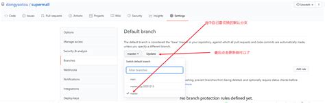 Github怎样切换默认分支 ~码铃薯~ 博客园