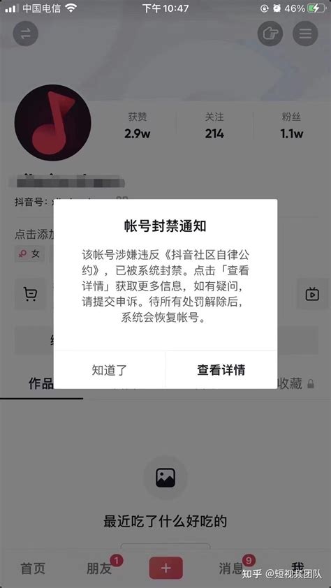 做抖音的小伙伴有没有被封禁 知乎