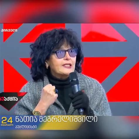 „რატომ უნდა გაგიჩნდეთ შეკითხვა „რატომ უნდა წავიდე“ ნათია მეგრელიშვილი „24 თებერვალი არის