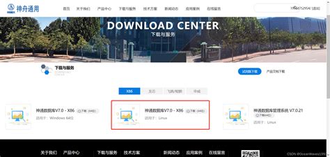 Linux 安装神州通用数据库 V7神舟通用数据库 Csdn博客 Linux 安装神州通用数据库 V7神舟通用数据库 Csdn博客