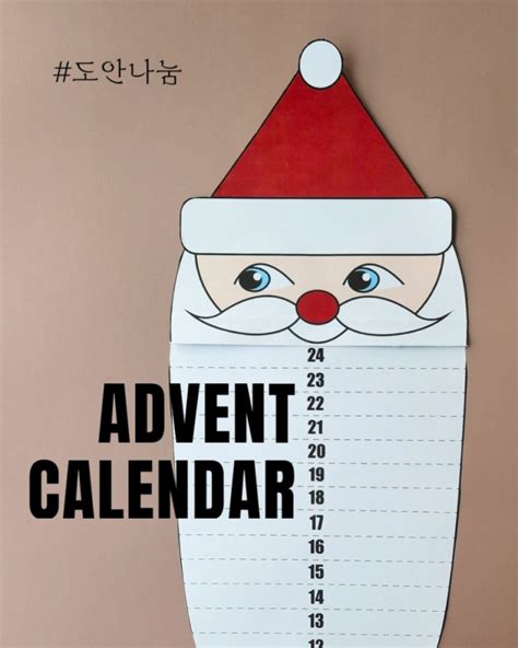 🎅크리스마스 산타 어드벤트 캘린더 도안나눔 ️ 네이버 블로그