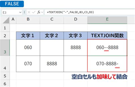 【エクセル】文字を結合するtextjoin関数の使い方。連続した同じ区切り文字を追加 Excelの森