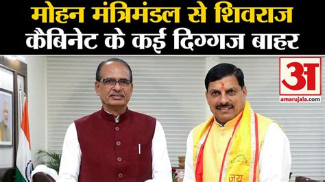 Mp Cabinet Expansion Many Faces Of Shivraj Cabinet Out Of Mohan Yadavs Cabinet Amar Ujala