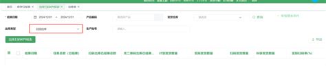 内测bug 10010 出库扫码kpi报表 查询条件出库类型里，不应该有一个不常用类型的默认值 包装关联系统v802（合并版