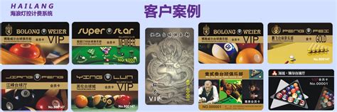 台球灯控计费系统 海浪软件