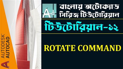 Autocad Bangla Tutorial 12 Rotate Command Youtube