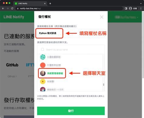 Python 以 LINE Notify 自動傳送即時訊息圖片教學與範例 Office 指南