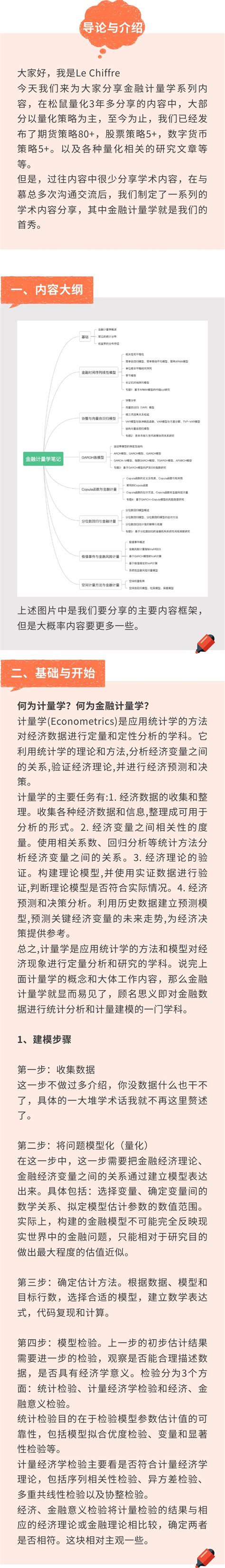金融计量学第1节课 股指收益率序列统计特征 松鼠quant