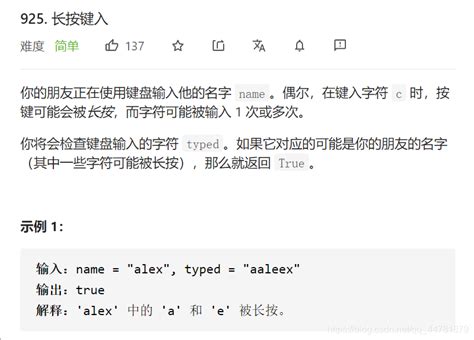 leetcode的925 长按键入 csdn博客