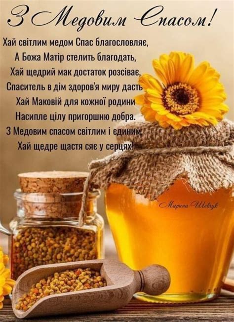 Медовий спас Маковій