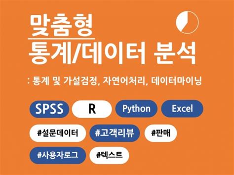 자연어 처리 및 시각화 데이터 분석·시각화 포트폴리오 크몽