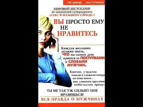Аудиокнига // Грег Беренд // Вы просто ему не нравитесь // 2 часть ...