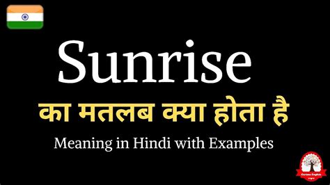 Sunrise Meaning In Hindi Sunrise Ka Kya Matlab Hota Hai Daily Use English Words Youtube