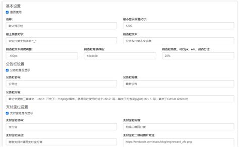 一个提供公告和打赏功能的 django 应用插件 django tctip [django博客开发]功能开发 tendcode