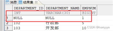 达梦数据库sql学习（一）：单表查询和多表连接查询 达梦数据库去重查询 csdn博客
