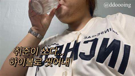 [취준생 브이로그] 취준이 쓰다 하이볼로 씻어내 일상 브이로그 야구장 브이로그 먹방 이것저것 키보드 Asmr Youtube