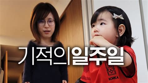 엄마도 아빠도 16강 한일부부의 기적같은 일주일 Youtube