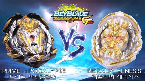 베이블레이드 버스트 Gt 진검 1차배틀 프라임 아포칼립스vs리겔리아 제네시스 Beyblade Burst Gt ベイブレードバースト